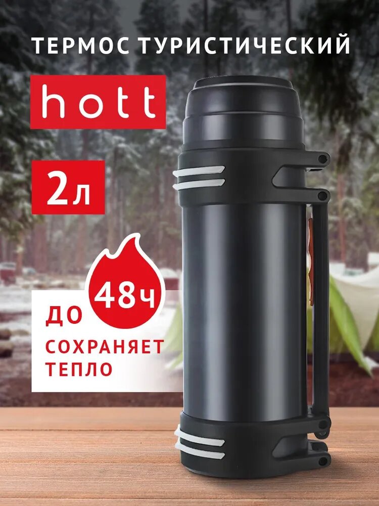Термос Ударопрочный корпус, С ручкой, Крышка-чашка, 2 л
