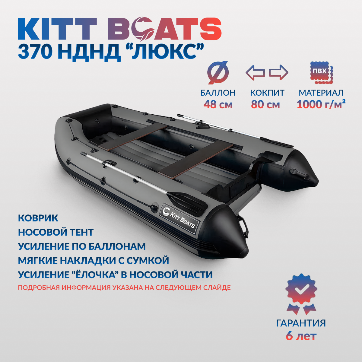 KITT BOATS Лодка "Люкс" ПВХ 370 НДНД ч-серая