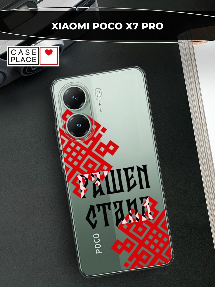 Чехол на Poco X7 Pro / Поко X7 Про с принтом Рашен стаил, прозрачный