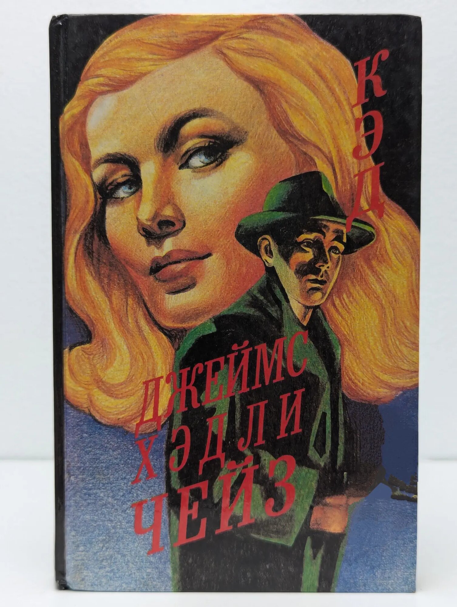 Кэд Чейз Джеймс Хедли 1993