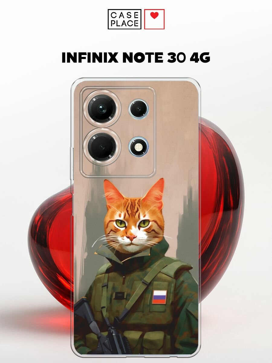 Чехол на Infinix Note 30 4G / Инфиникс Нот 30 4G с принтом Кот-вояка