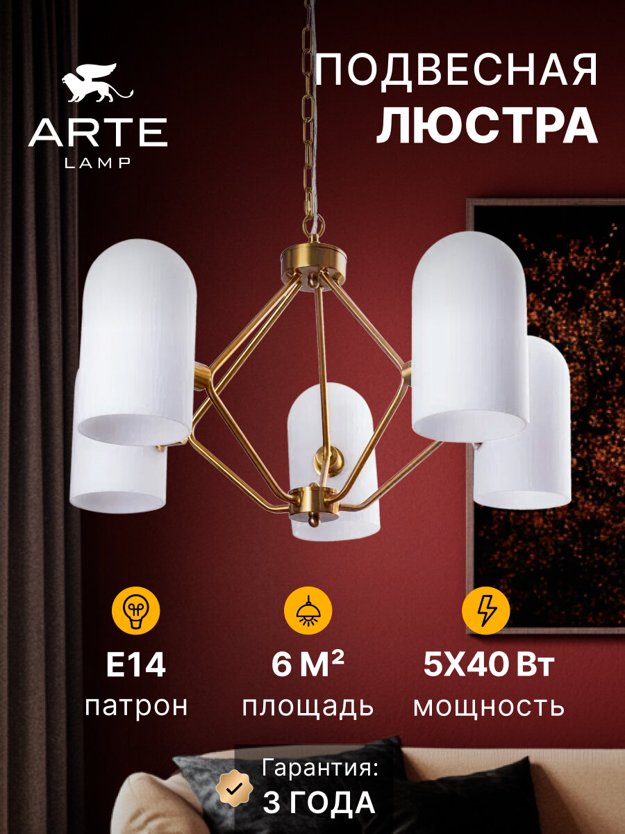 Подвесная люстра Arte Lamp CASSEL A5454LM-5PB, E14, 40Вт, медный