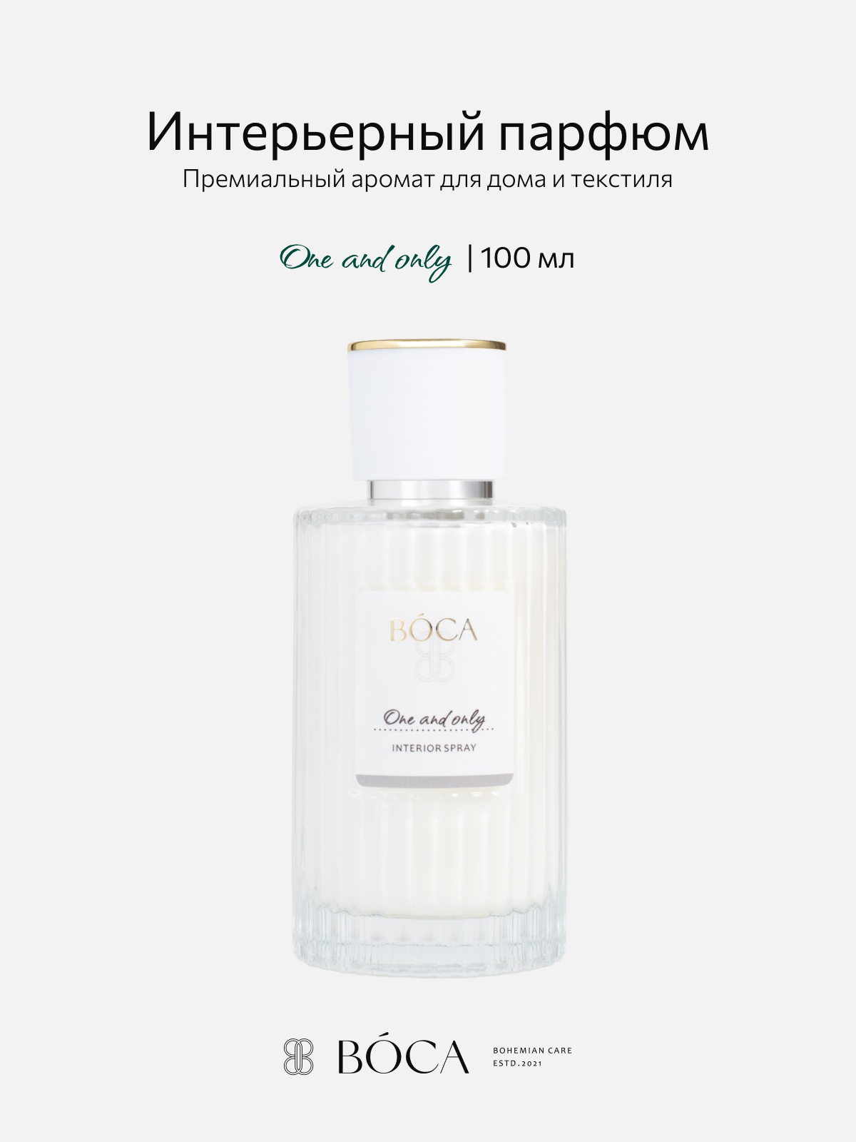 Парфюм для белья спрей, спрей для текстиля;