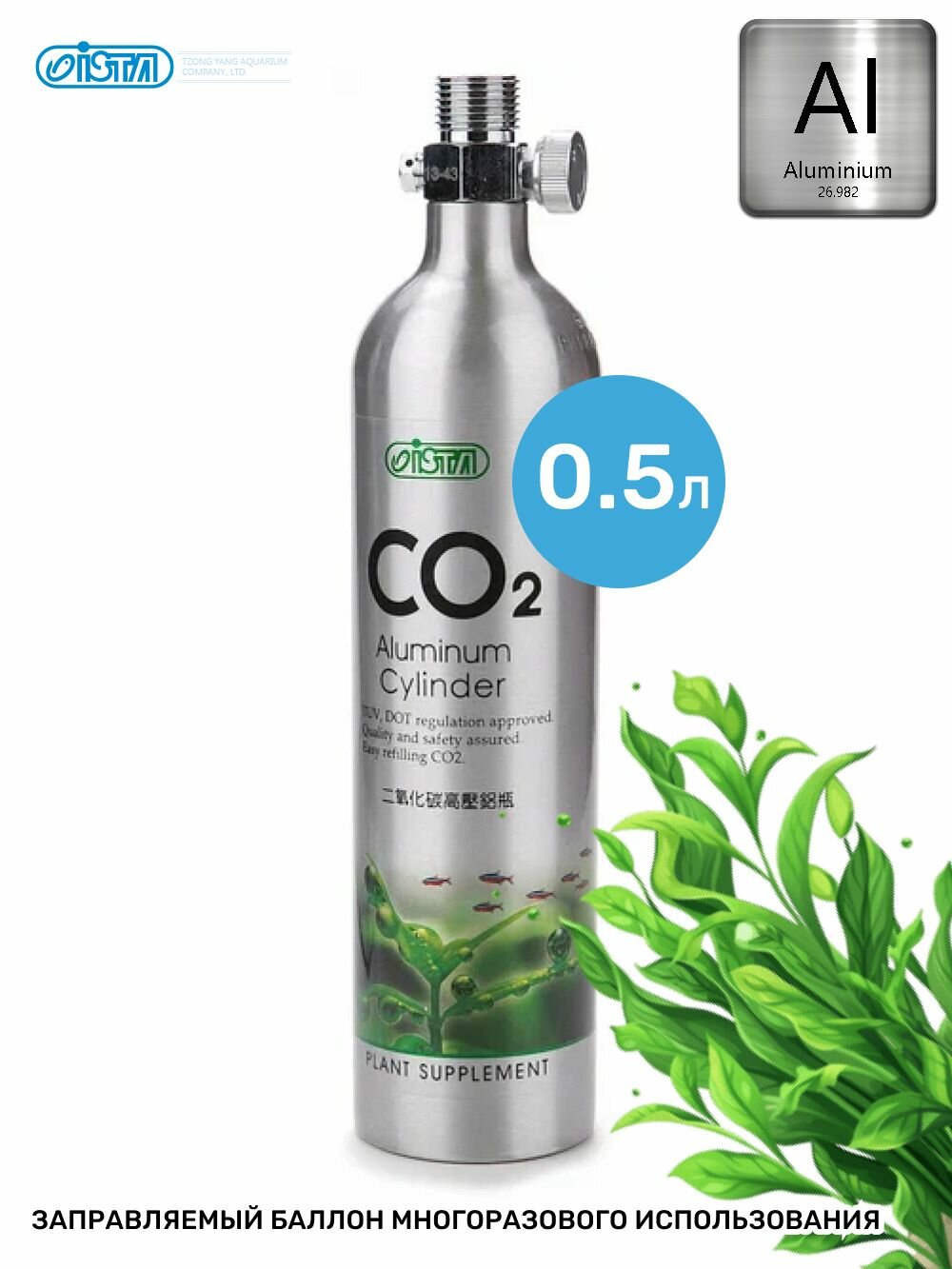 Алюминиевый баллон CO2 для аквариума с вертикальным выходом под редуктор, 0,5л