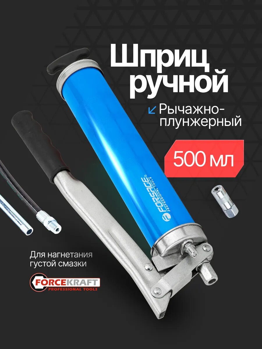 Шприц для нагнетания густой смазки 500мл