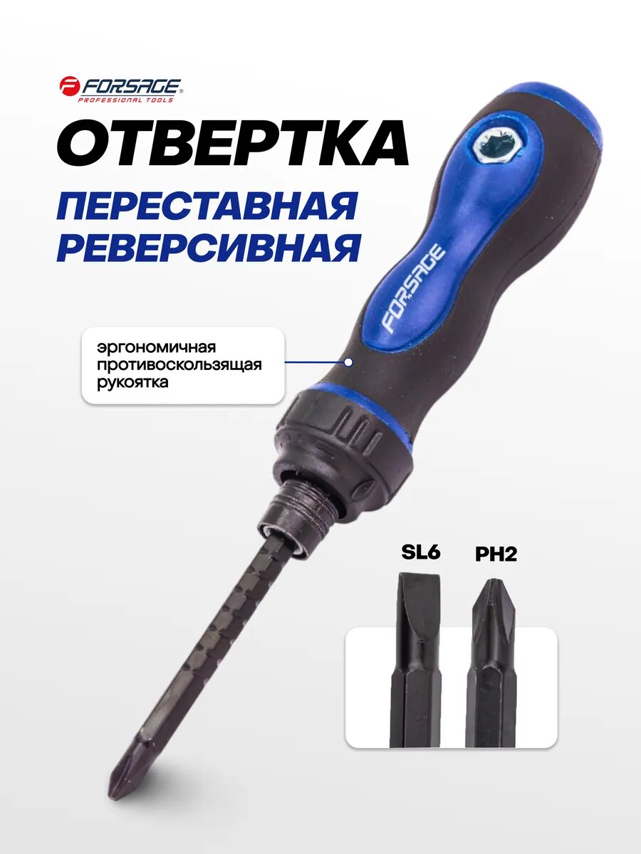 Отвертка переставная двусторонняя PH2×6 мм, длина 155 мм