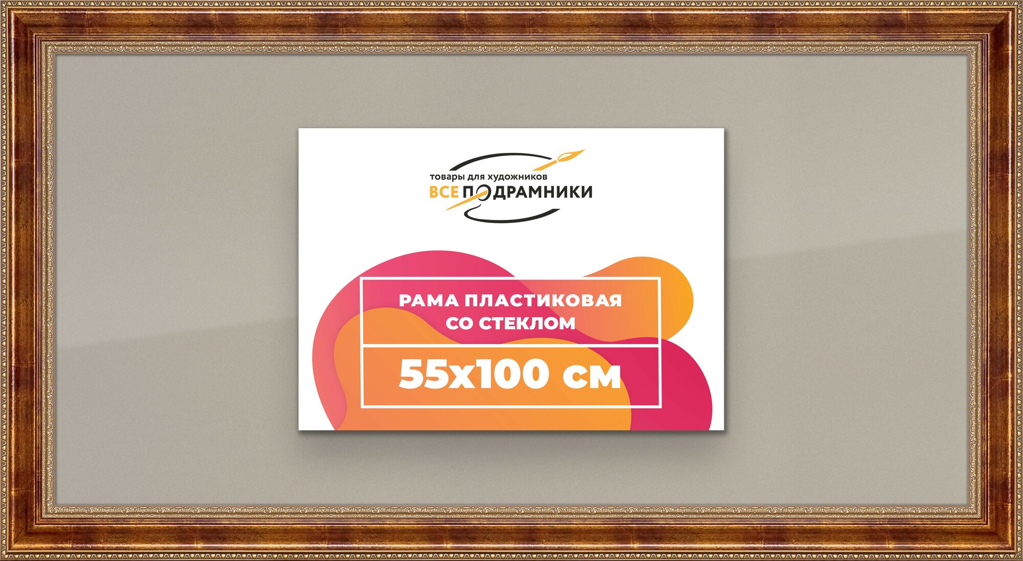 Рамка 55x100 фоторамка, для постера и фото, со стеклом и задником