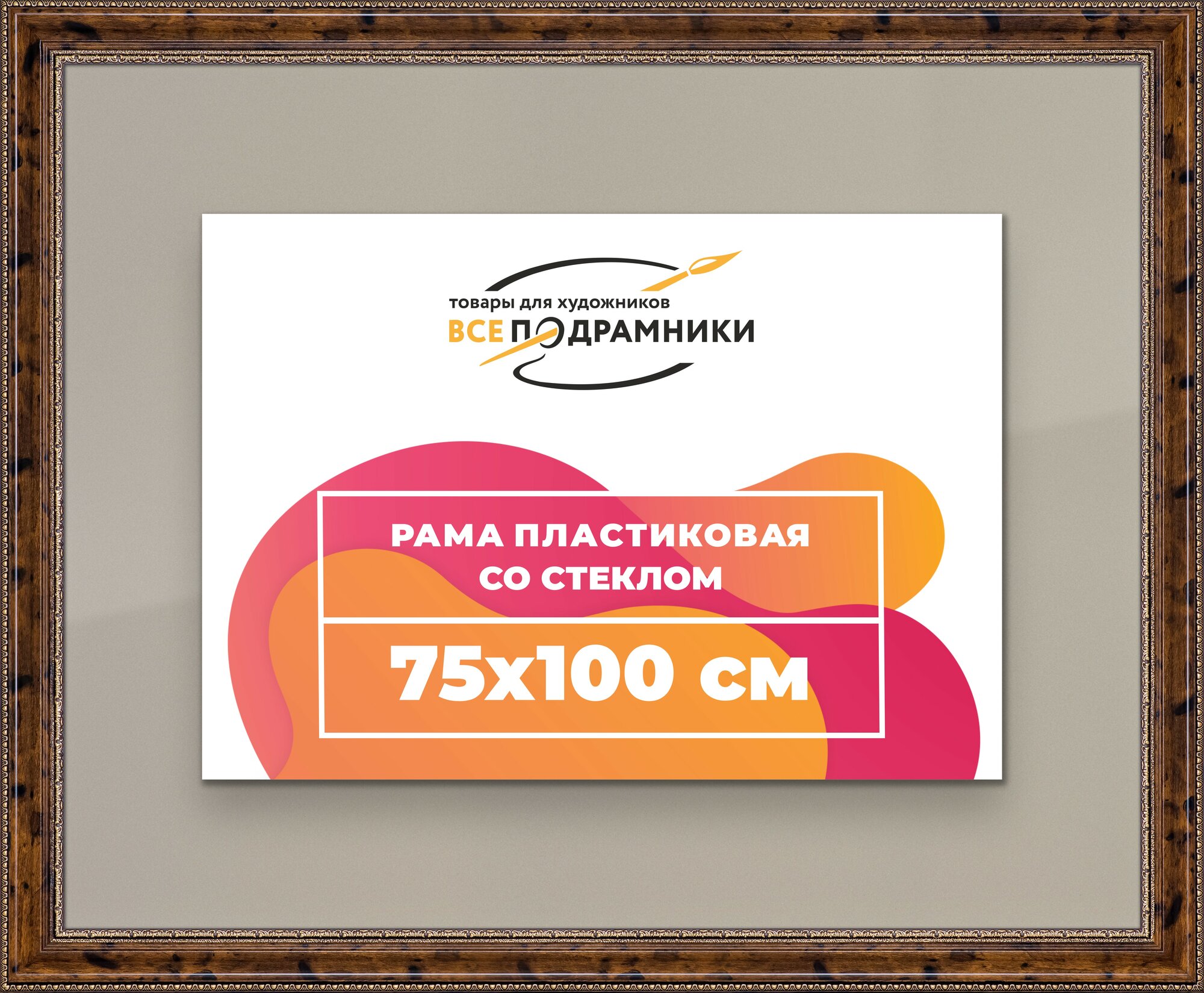 Рамка 75x100 фоторамка, для постера и фото, со стеклом и задником