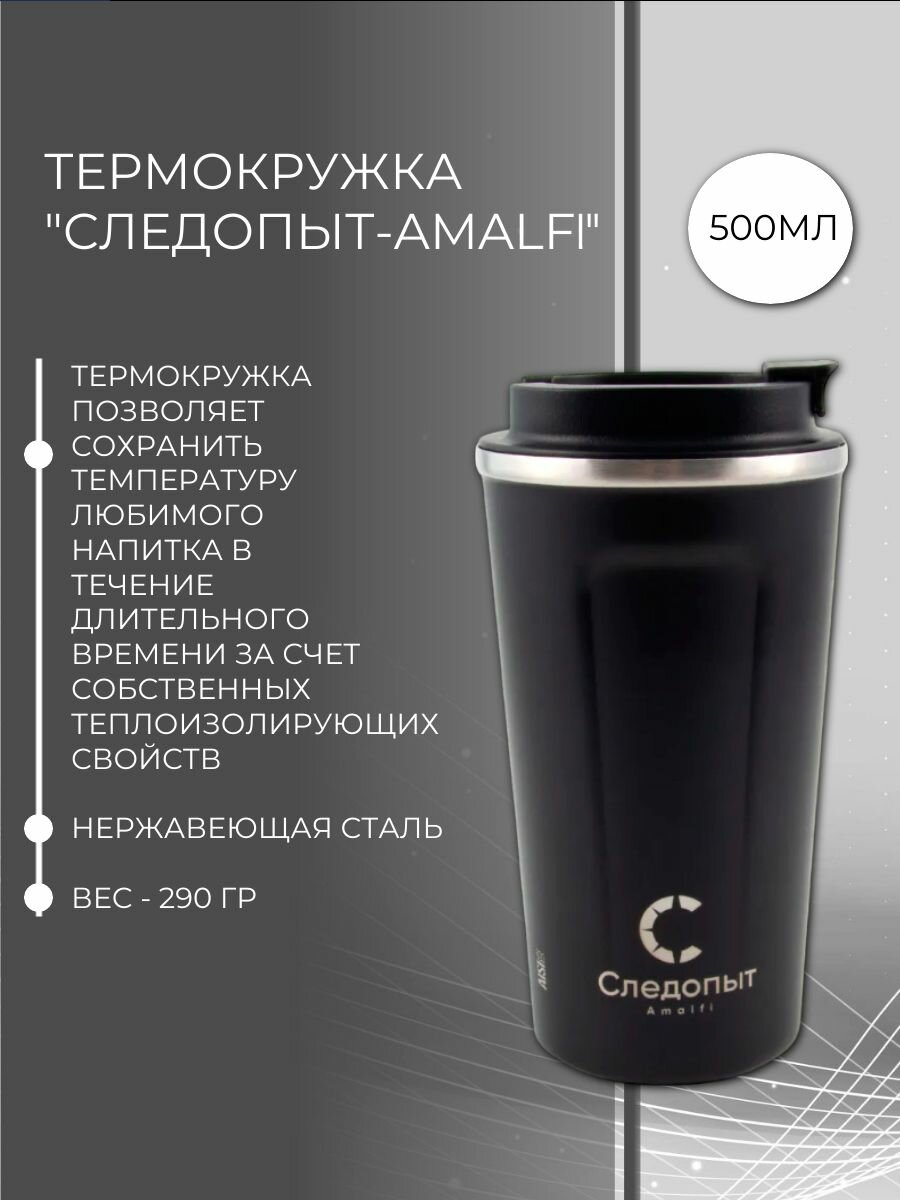 Термокружка Следопыт "Amalfi" PF-CWS-P103, нержавеющая сталь, 500 мл