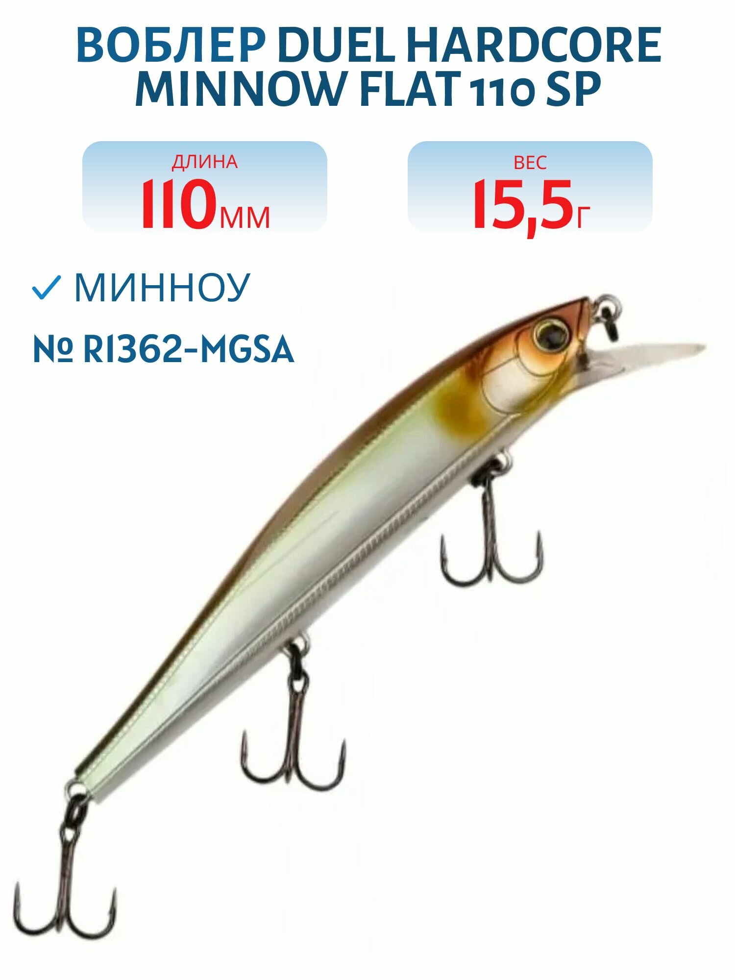 Воблер Yo-Zuri / Duel Hardcore Minnow Flat 110 SP, 15 гр, цвет R1362-MGSA