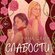 Слабости [Аудиокнига]