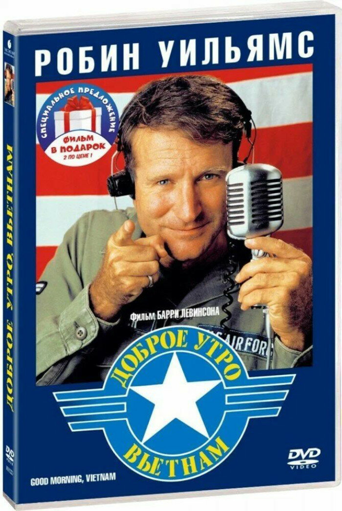 Фильмы с участием Робина Уильямса: Доброе утро, Вьетнам / Пробуждение (2 DVD)