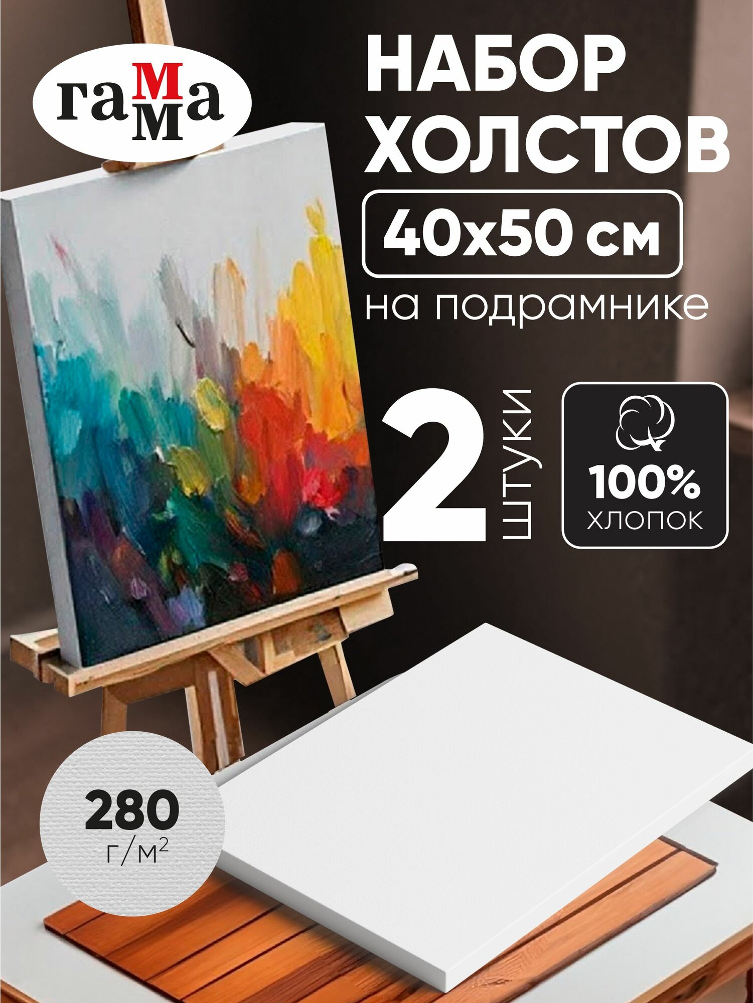 Холсты на подрамнике для рисования набор 2 шт 40х50 см для живописи 40x50 два холста