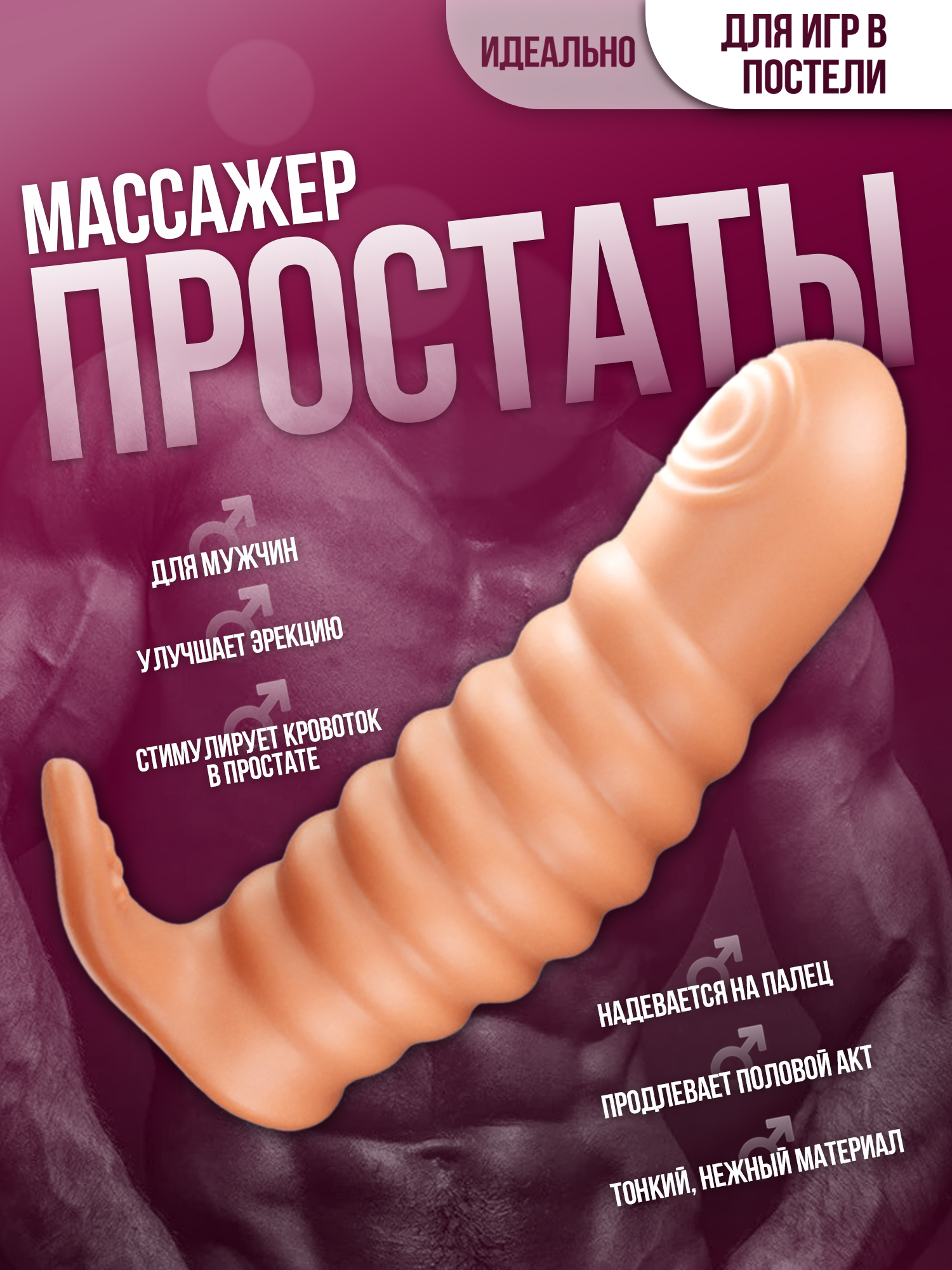 Анальный массажер простаты напальчник для стимуляции