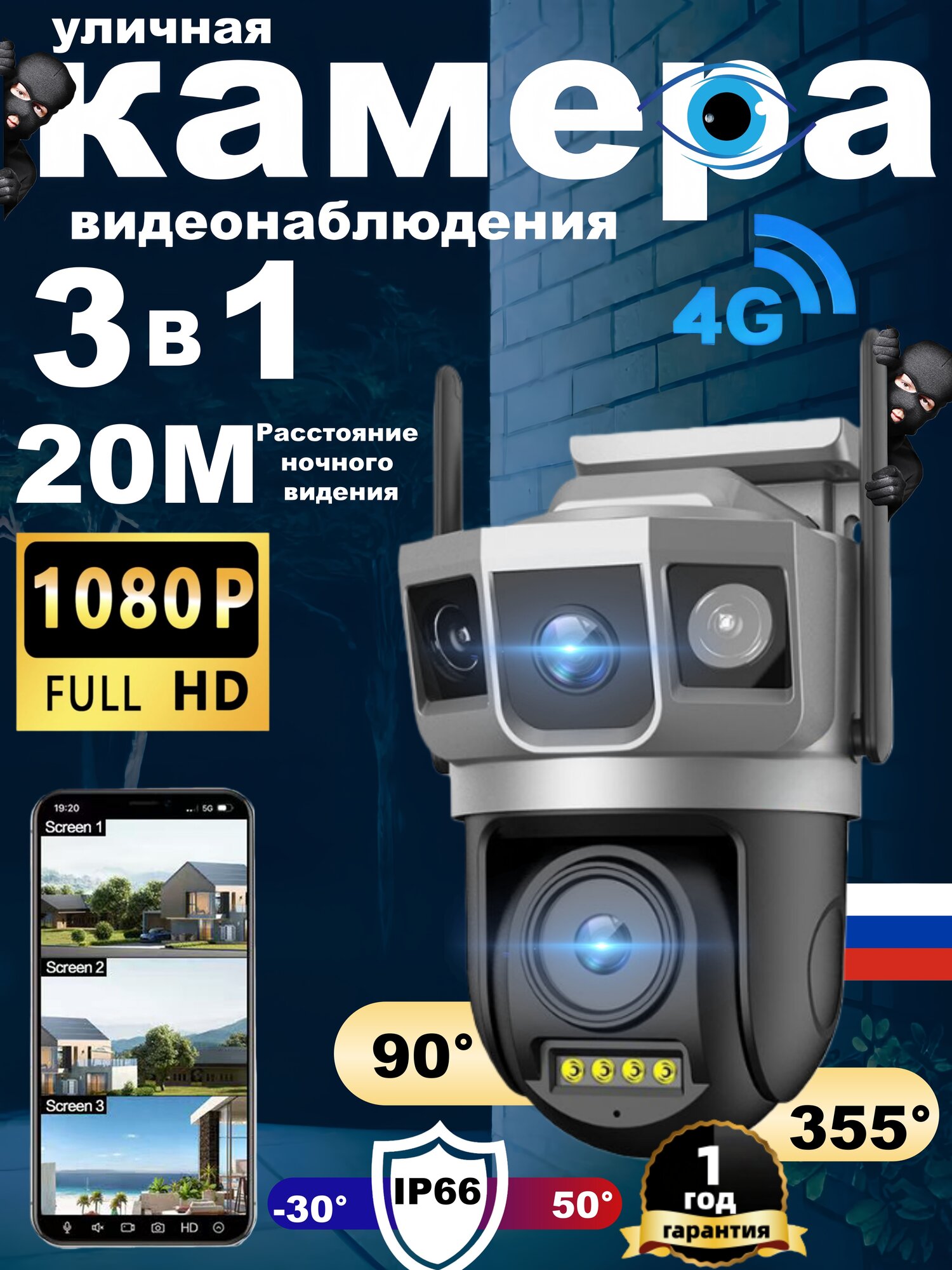 Уличная камера видеонаблюдения с сим картой/4G/SIM/Три картинки/360°/IP66/датчик движения