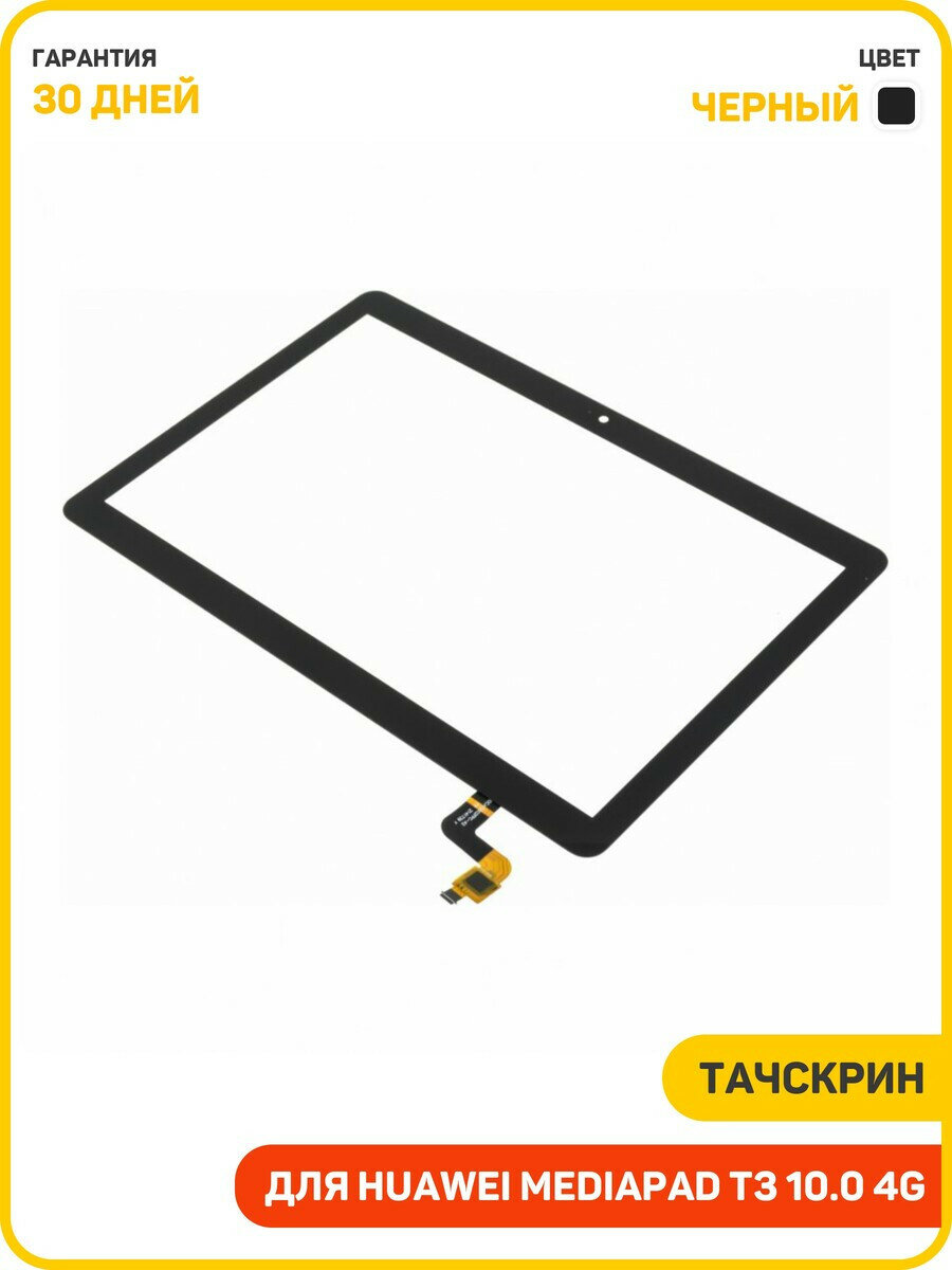 Тачскрин для Huawei MediaPad T3 10.0 4G (AGS-L09) черный