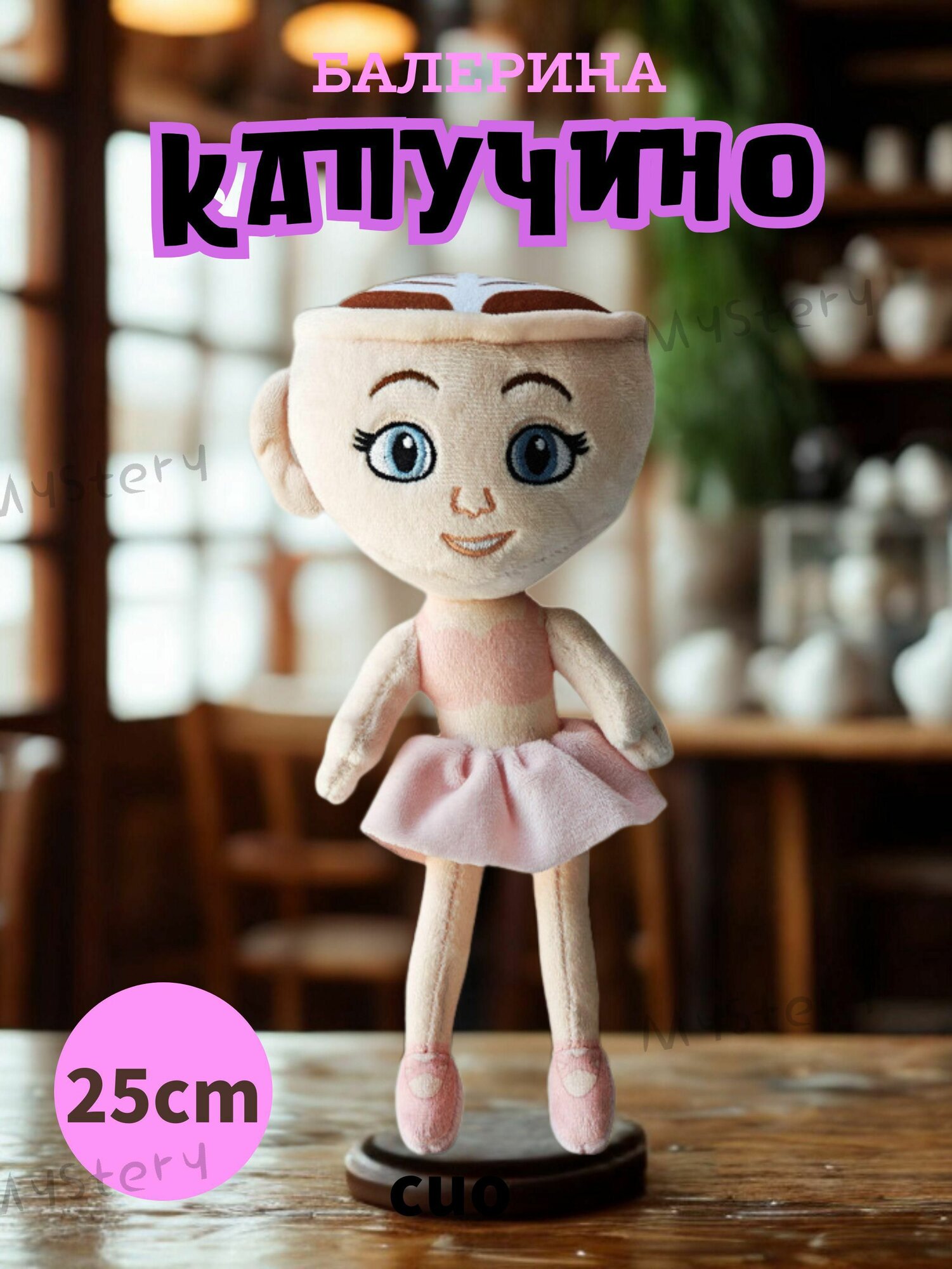 Мягкая игрушка