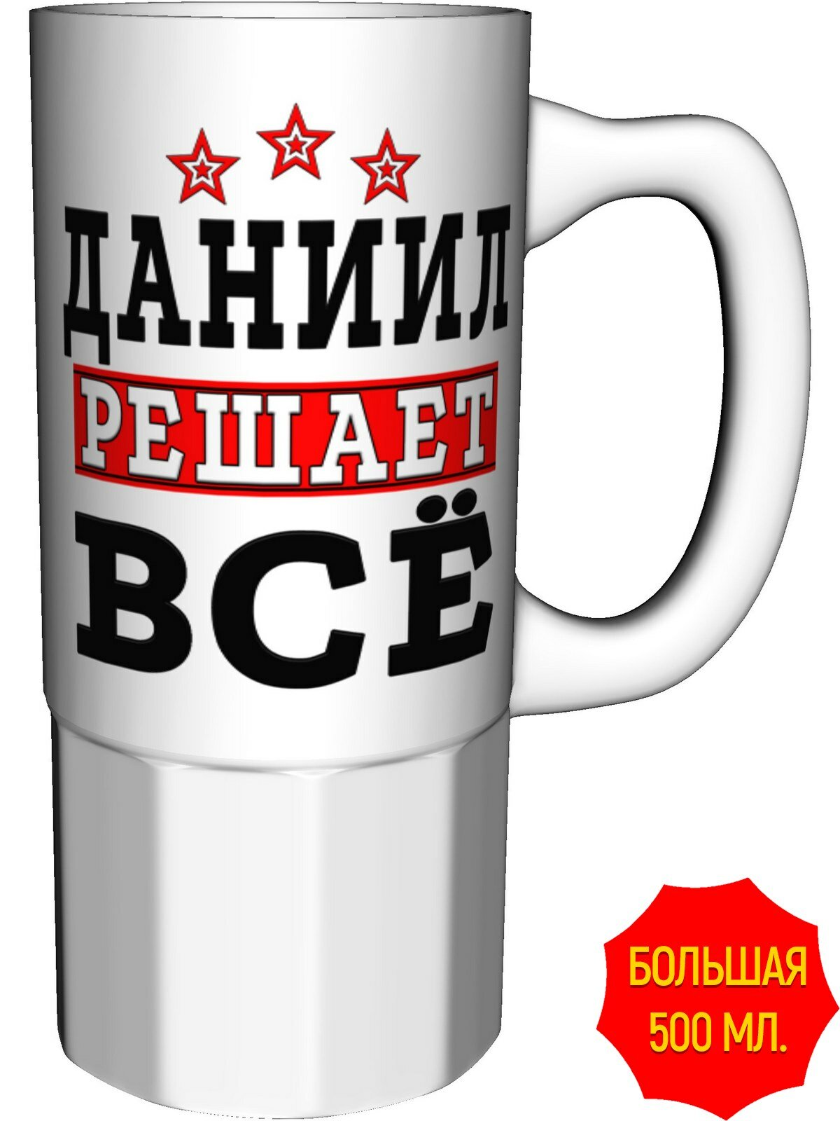 Кружка Даниил решает всё - большая керамическая, керамическая, объем 560 мл.