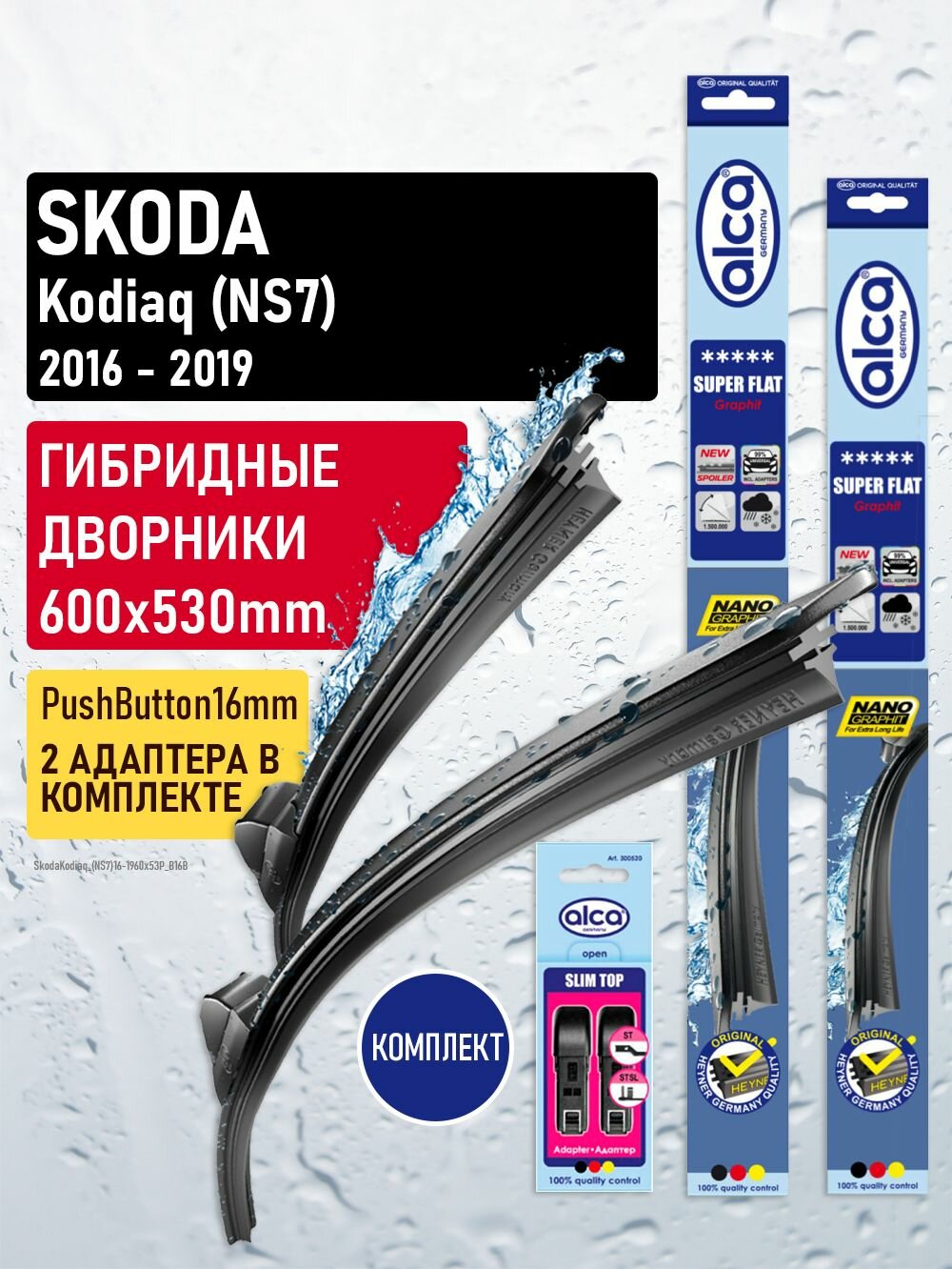 Комплект щеток стеклоочистителя бескаркасные для автомобиля Skoda(Шкода) Kodiaq _(NS7) 2016,2017,2018,2019гг. , дворники автомобильные 600/530мм+ адаптера PushButton16mm (2 шт.)