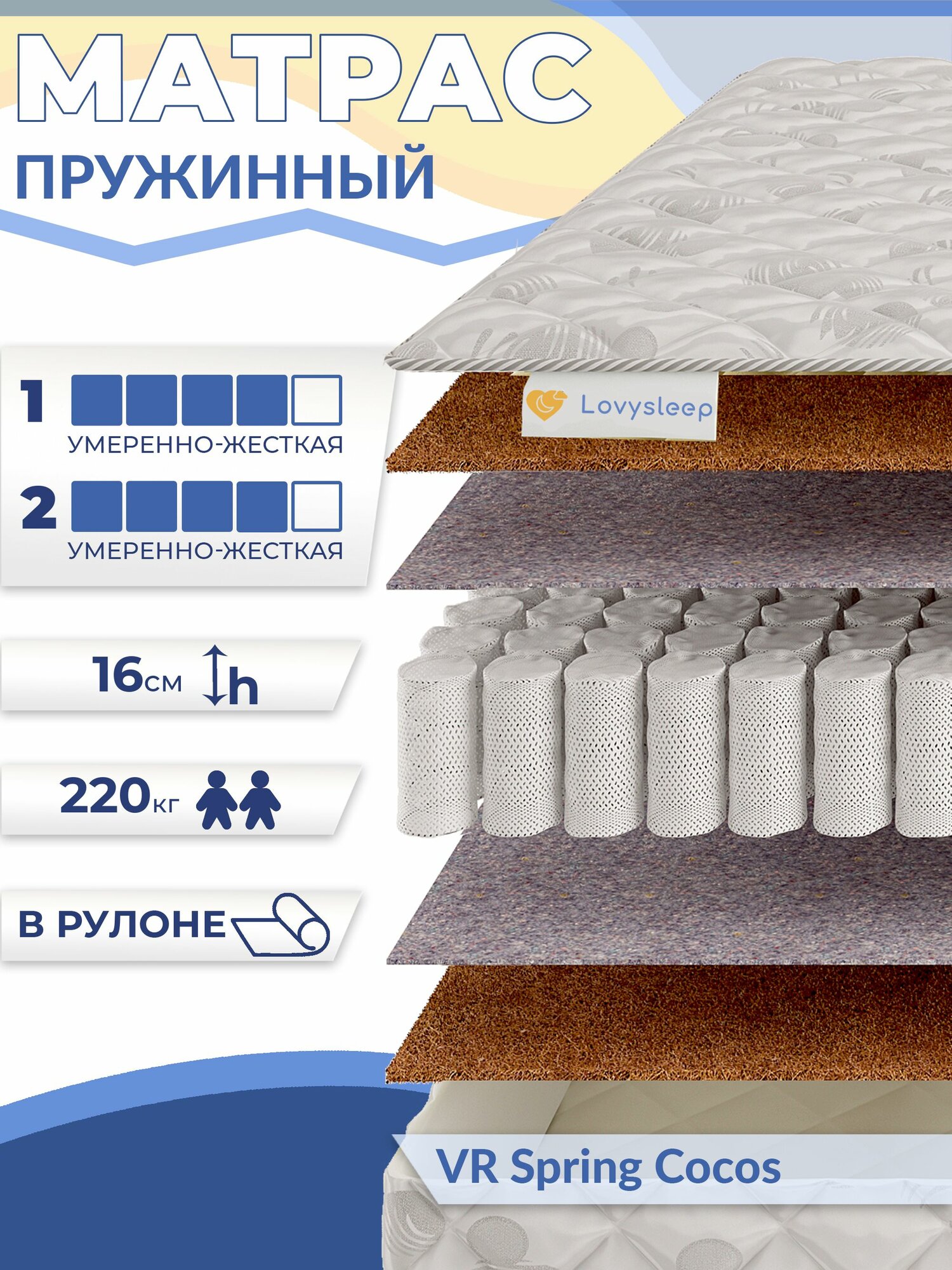 Матрас VR Spring Cocos 135х195 см, независимые пружины, 16 см, полутороспальный, двусторонний, умеренно-жесткий, в рулоне