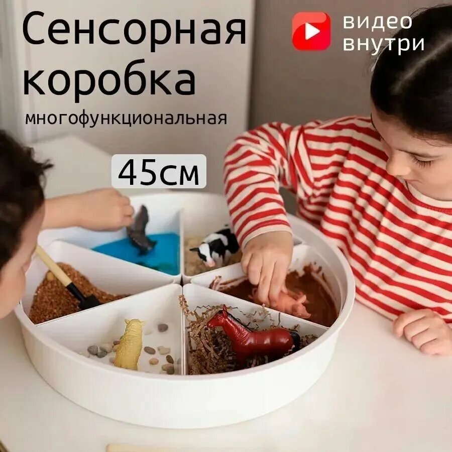 Сенсорная игровая коробка