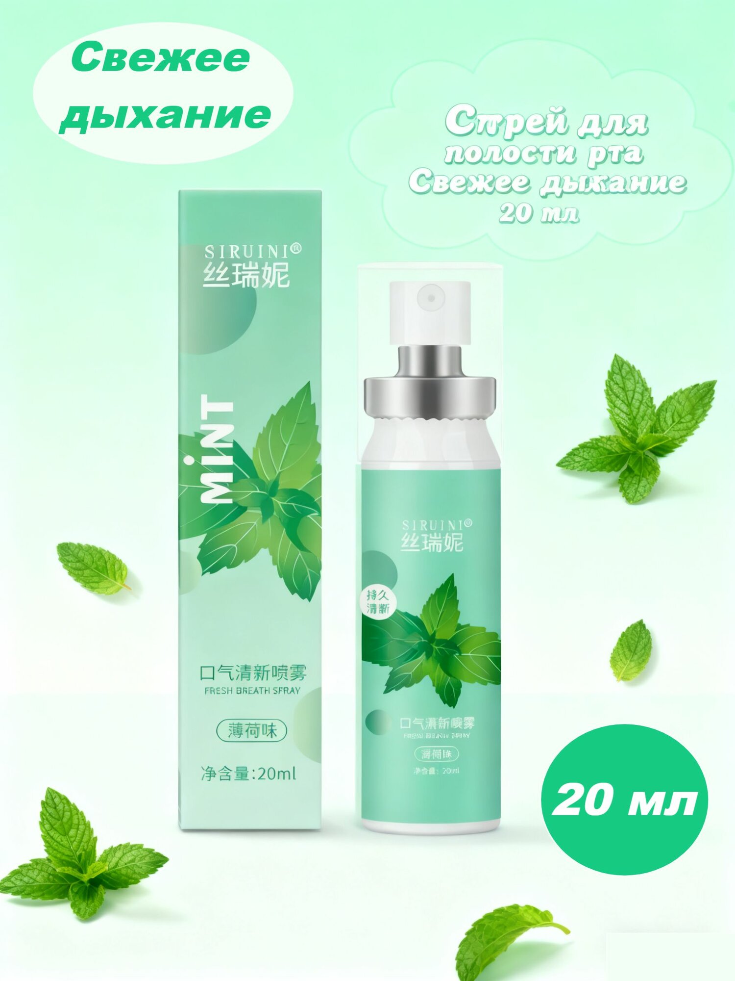 Освежитель дыхания/Вкус винограда/Свежий и долговечный/20мл