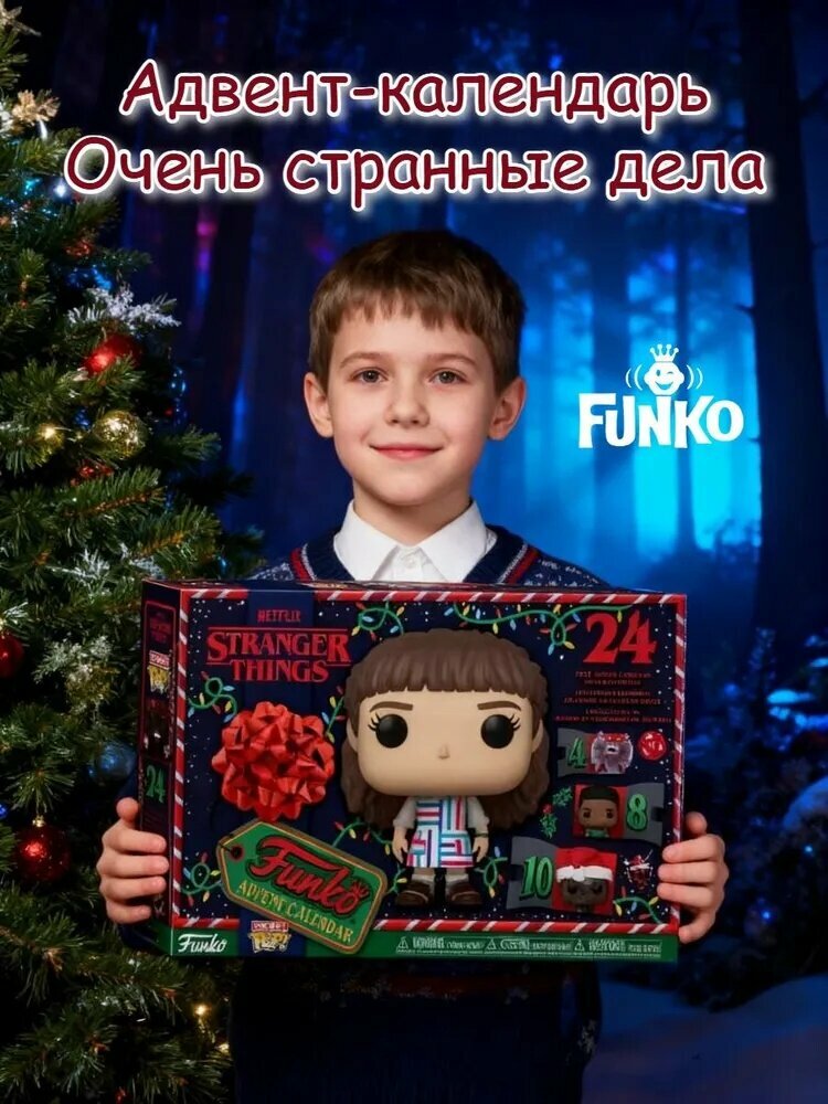 Адвент календарь очень странные дела