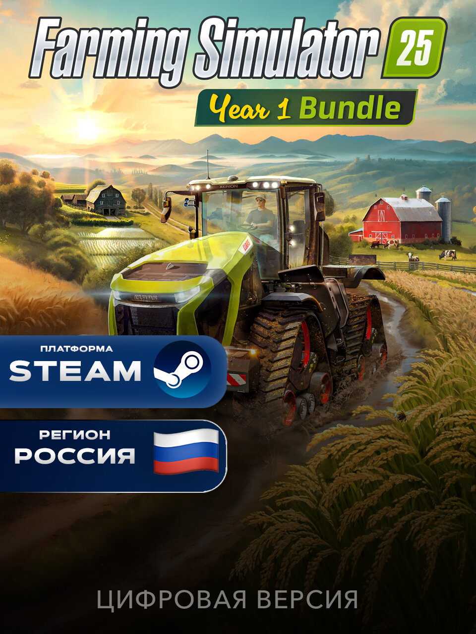 Игра FARMING SIMULATOR 25 YEAR 1 BUNDLE Steam Россия + СНГ, PC, электронный ключ
