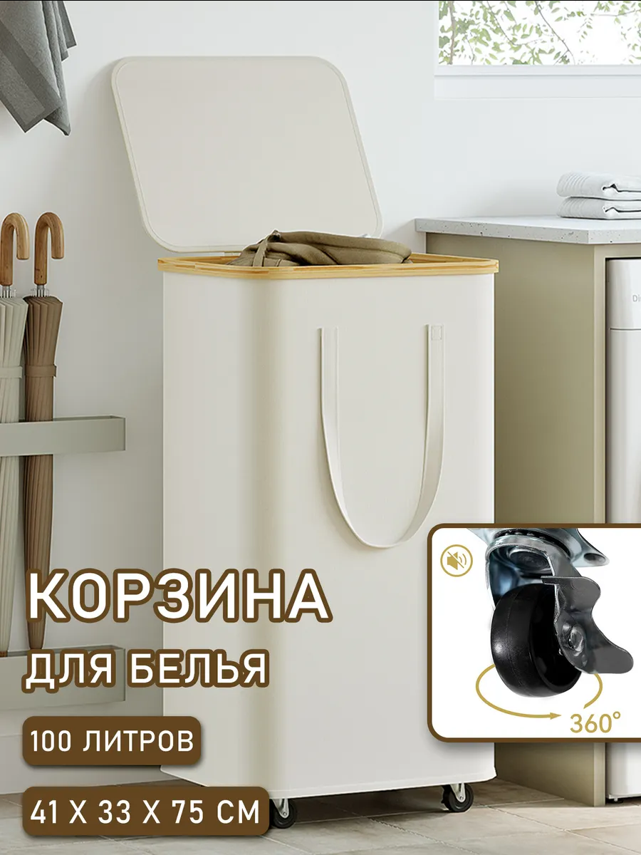 Мобильная прачечная корзина с колёсиками (100 л, бежевый) С фиксированными колесами