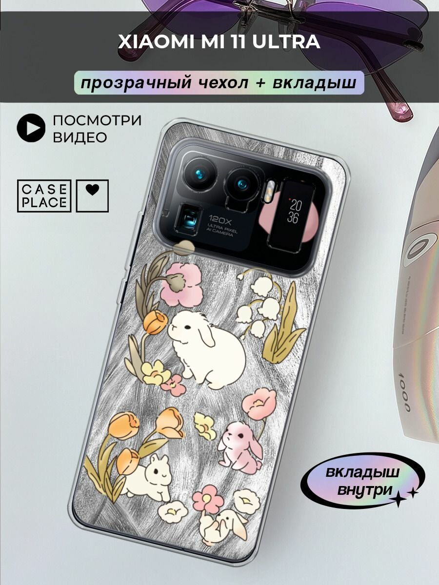 Чехол на Xiaomi Mi 11 Ultra / Сяоми Ми 11 Ультра с блестками и принтом Кролики в цветах