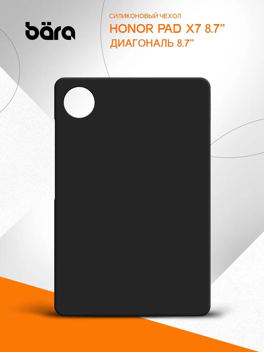 Чехол для планшета на Honor Pad X7 8.7” / Хонор Пад Х7 8.7" накладка, защита камеры и углов