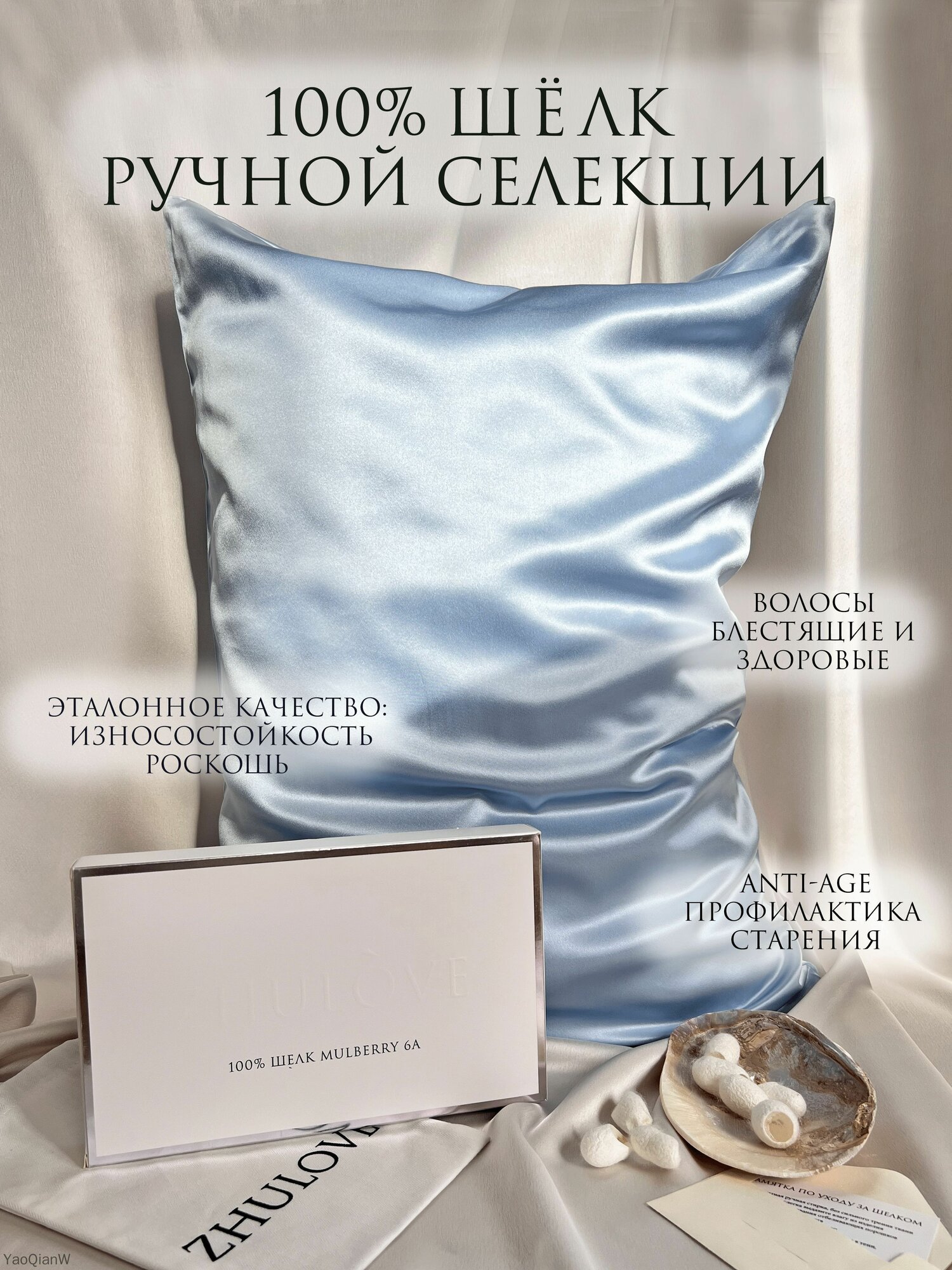 Шелковая наволочка 50х70 / ZHULOVE / Наволочка из 100% натурального шелка