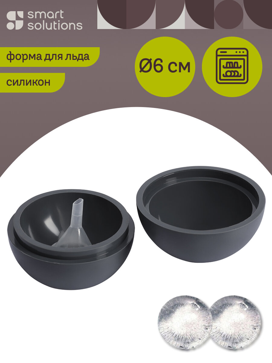 Форма для льда Ice ball силиконовая круглая графит Smart Solutions SS0000141
