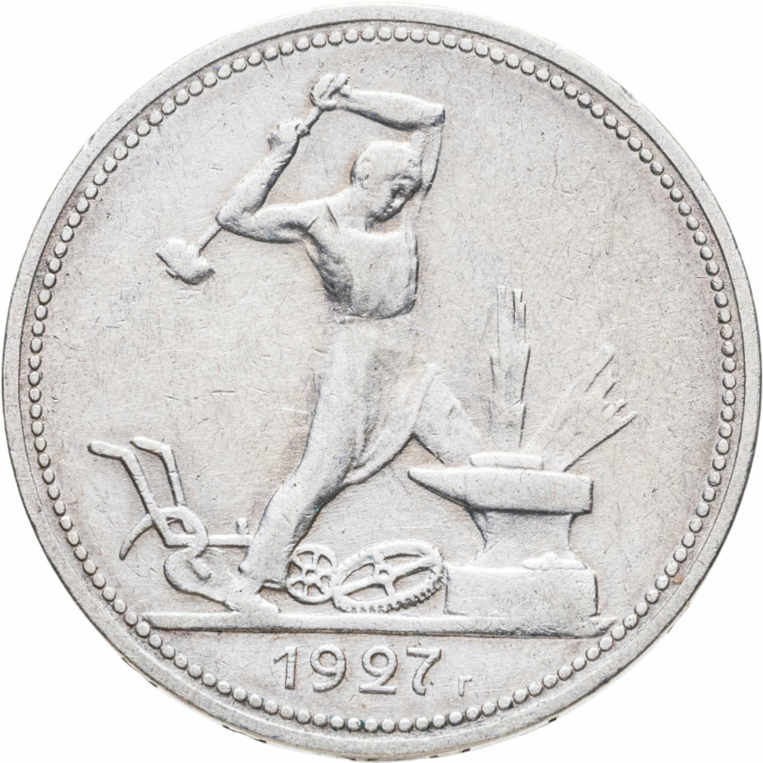 Полтинник 1927 ПЛ, Серебро 900, в сохранности VF-XF