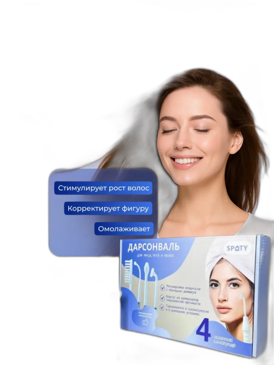 Дарсонваль для лица, тела и волос