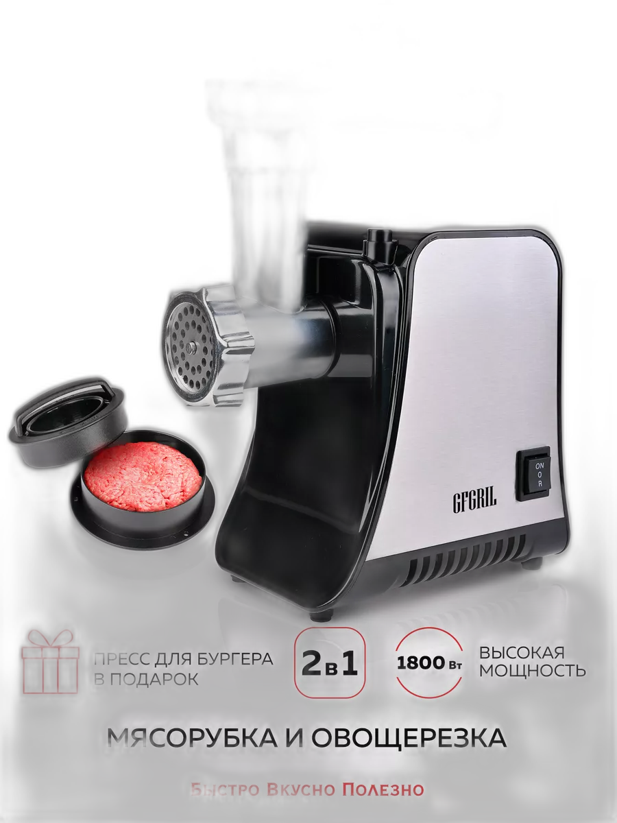 Мясорубка и овощерезка электрическая 2 в 1 GF-MG20