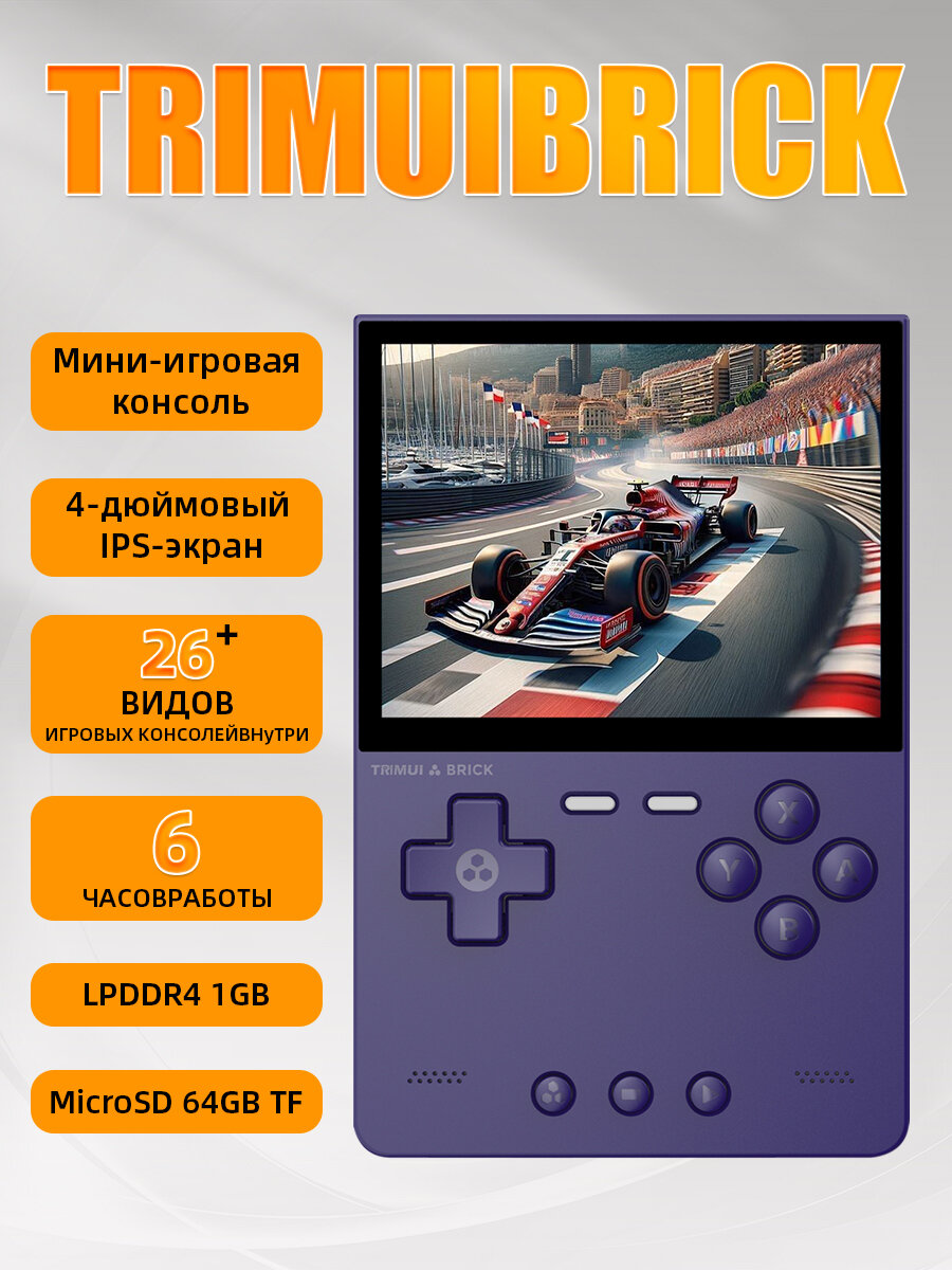 Trimui Brick (TG3040) - ностальгическая ретро-аркадная вертикальная портативная игровая приставка для видеоигр сверхвысокой четкости, Фиолетовый, 64 г