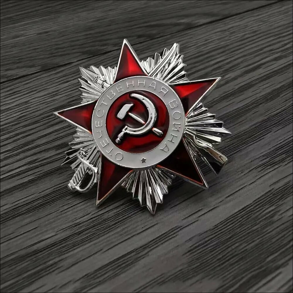 Орден Отечественной войны 2 степени муляж