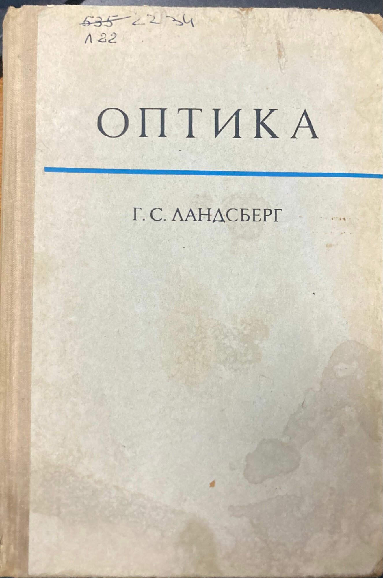 Оптика