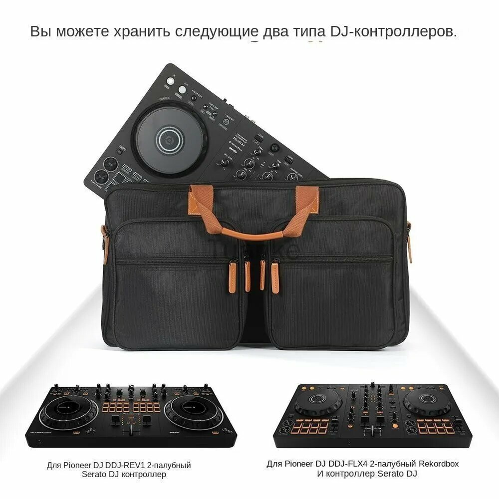 Эксклюзивный пылезащитный чехол для портативных проигрывателей Pioneer DJ DDJFLX4, DDJREV1