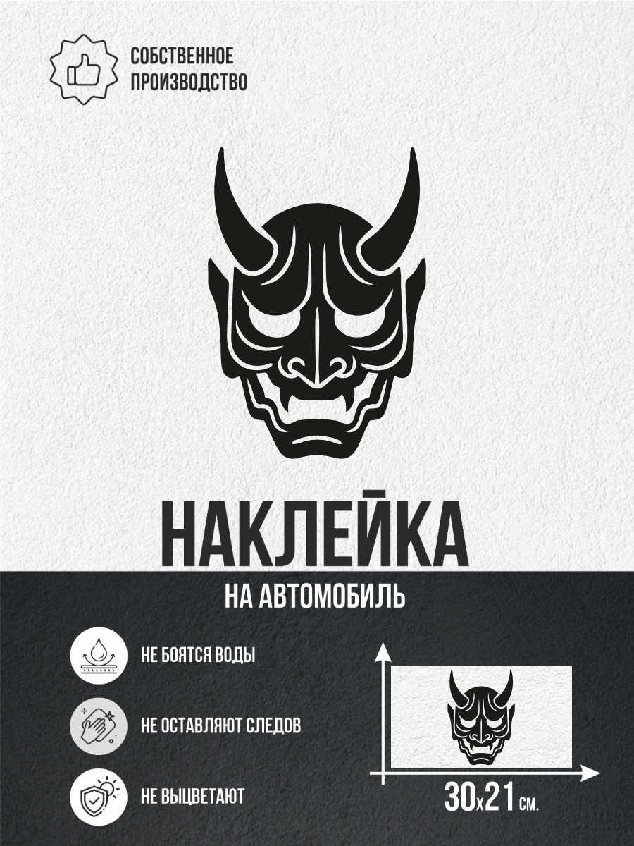 Наклейка на авто Маска они иероглифы