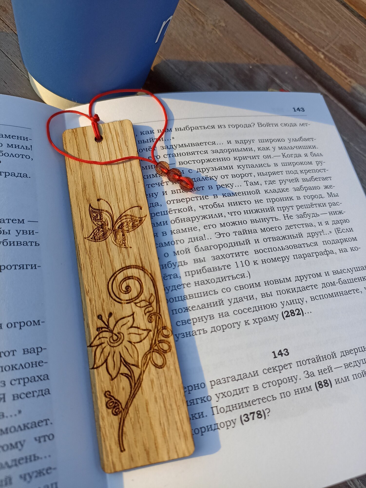 Закладка для книг