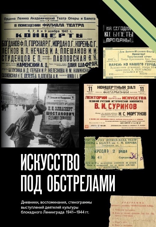 Искусство под обстрелами / Книги об искусстве