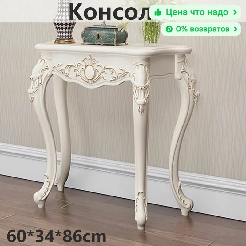 Консоль, 60х34х86 см