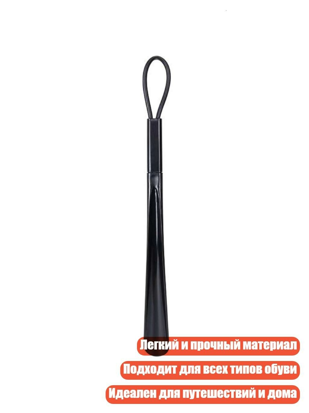 Длинный обувной рог из АБС-пластика, Черный 46