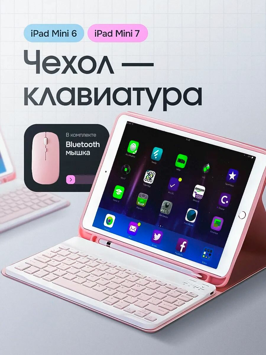 Чехол-клавиатура для iPad mini 6/7