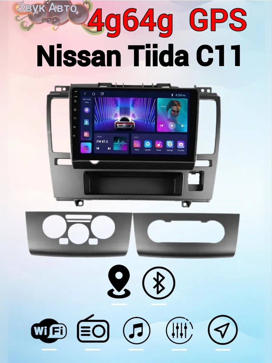 Магнитола Android Player, для Nissan Tiida, 9", 2DIN, Bluetooth, Wi-Fi