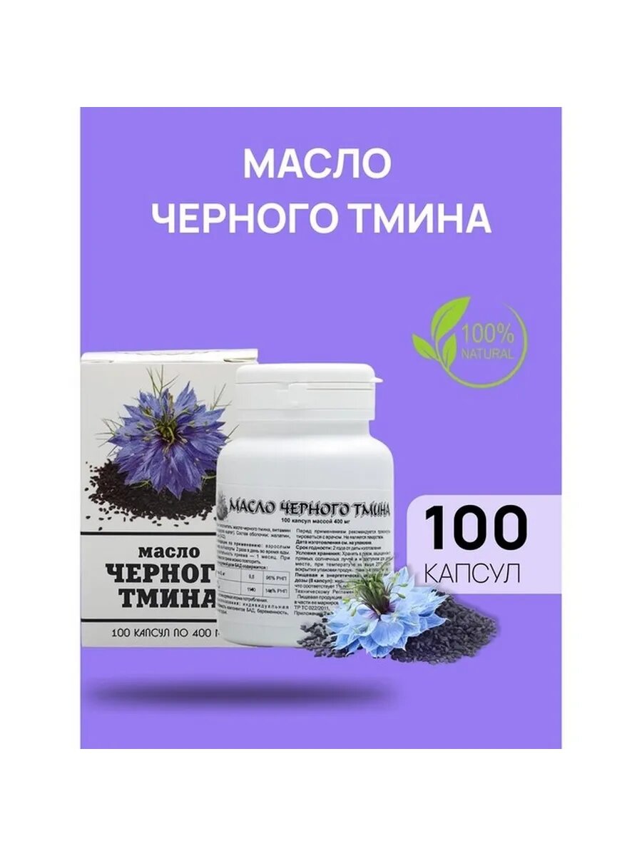 Полезное масло чёрного тмина для иммунитета