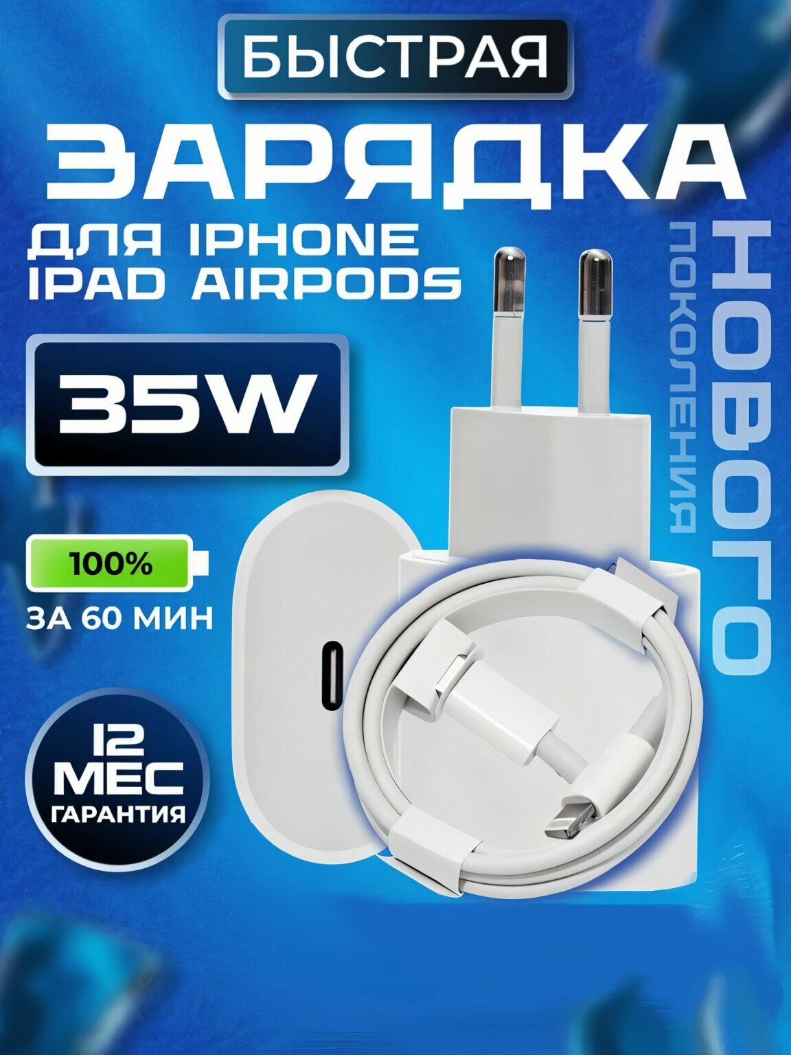 Комплект Premium: быстрое сетевое зарядное устройство для Apple IPhone/IPad/Air Pods 35W с кабелем Type-C - Lightning