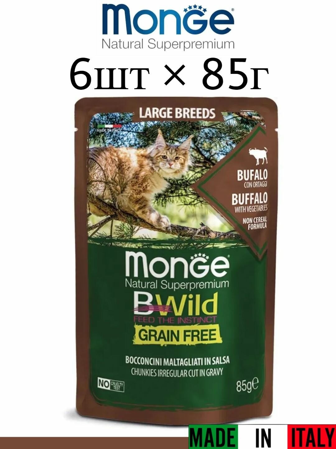 Влажный корм Monge Cat BWild GRAIN FREE паучи для крупных кошек, со вкусом мяса буйвола и овощей (6шт по 85г)